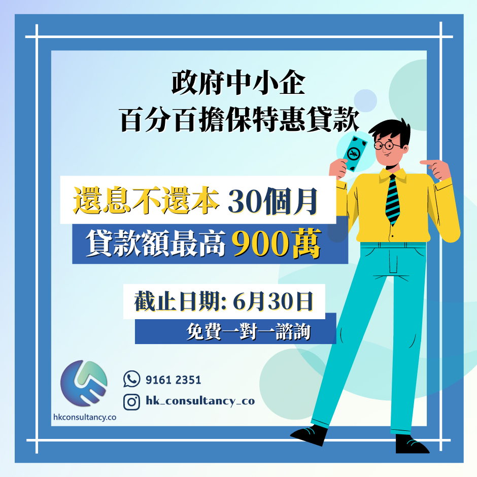 HKC_SFGS100_ad.png – HK Consultancy Company